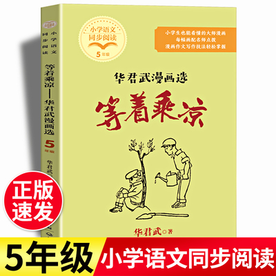 等着乘凉华君武漫画选