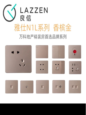LAZZEN良信开关插座香槟金斜五孔