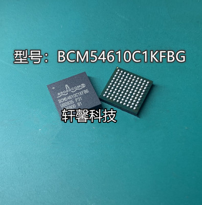 BCM5461SA1KPFG BCM54610C1KMLG BGA 全新 一件起售 可直拍