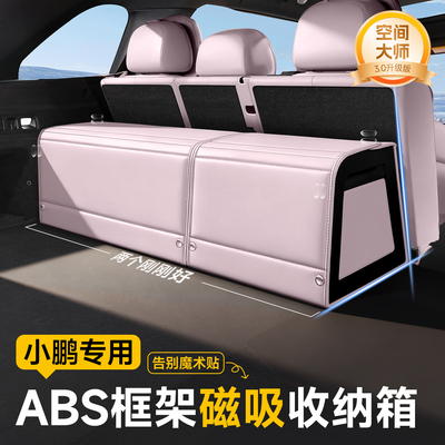 小鹏专用后备箱收纳箱