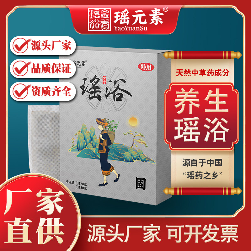 广西金秀瑶族瑶浴泡脚药包瑶元素泡澡养生药浴包固强肾健体增免疫