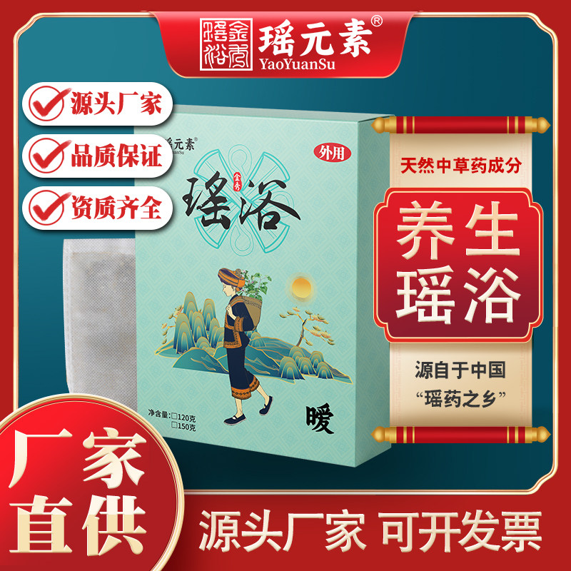 广西金秀瑶族瑶浴泡脚药包瑶元素泡澡养生药包暖腰腿调理体虚膝酸