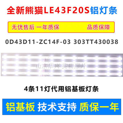 适用熊猫LE43F20S灯条0D43D11-ZC14F-03 303TT430038 11灯4条通用