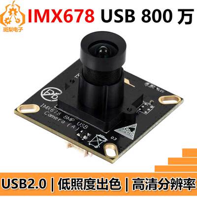 USB摄像头800万IMX678 低照度出色 USB 2.0 即插即用