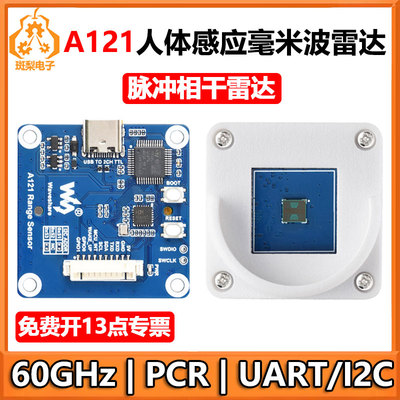 Arduino毫米波雷达60GHz传感器PCR树莓派ESP32