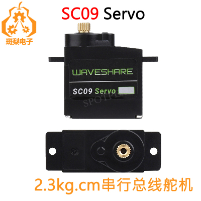 斑梨电子总线舵机SC09串行