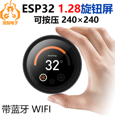 斑梨电子ESP32开发板C3旋钮屏