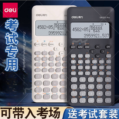 得力科学计算器D82ES PRO学生考试用初中生高中会计大学注会考试