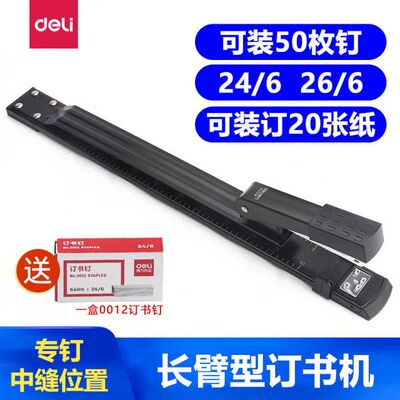 得空长臂订书机0334可订报纸