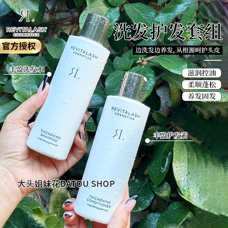 章小蕙推荐revitalash洗发水护发素洗护丰盈蓬松控油瑞瓦德