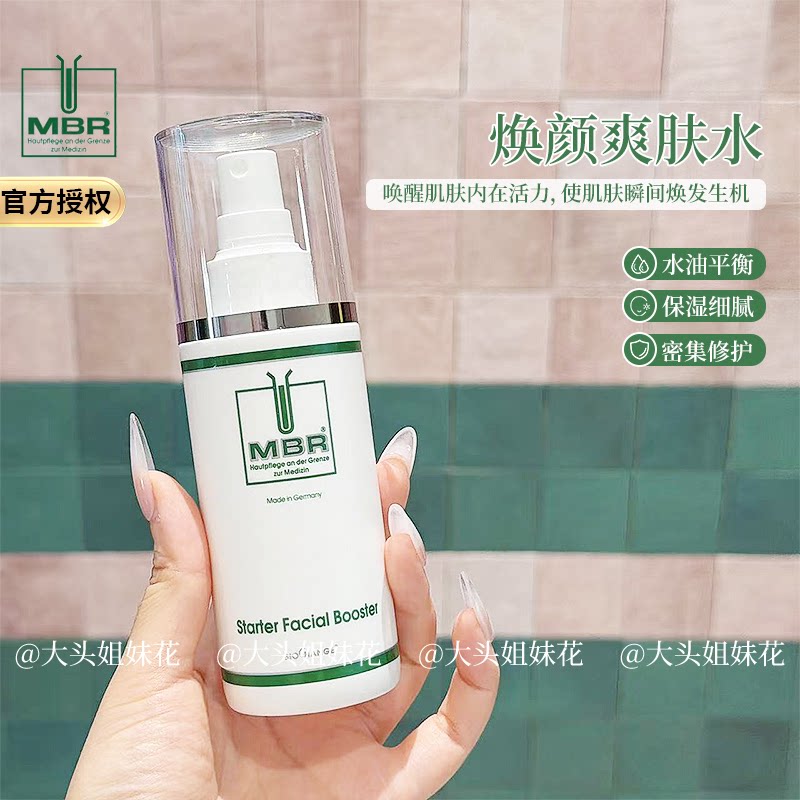 大头德国MBR焕颜爽肤水渗透水 平衡油脂舒缓帮吸收150ml新版