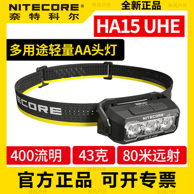 奈特科尔HA15UHE户外头灯