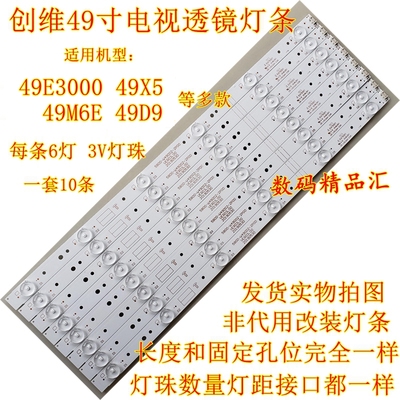 创维49E3000灯条49X549D949M6E