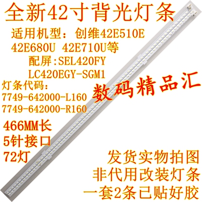 全新创维42e710u背光灯条