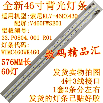 全新索尼电视灯条KLV-46EX430