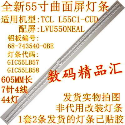 TCLL55C1-CUD东芝55U8600C灯条
