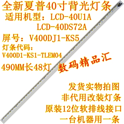 夏普LCD-40DS72A/40U1A背光灯条