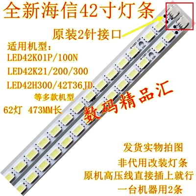 全新海信led42k01p灯条