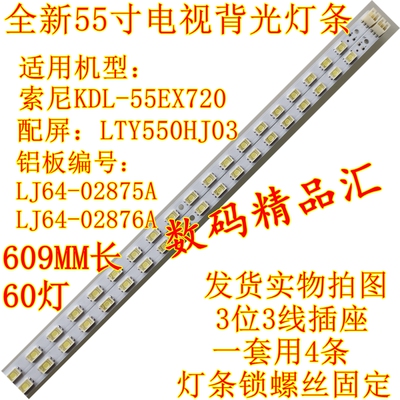 全新索尼KDL-55EX720背光灯条