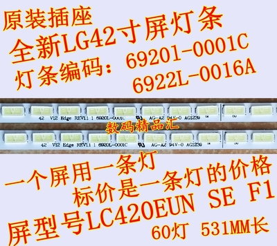 长虹LED42A4048背光灯条