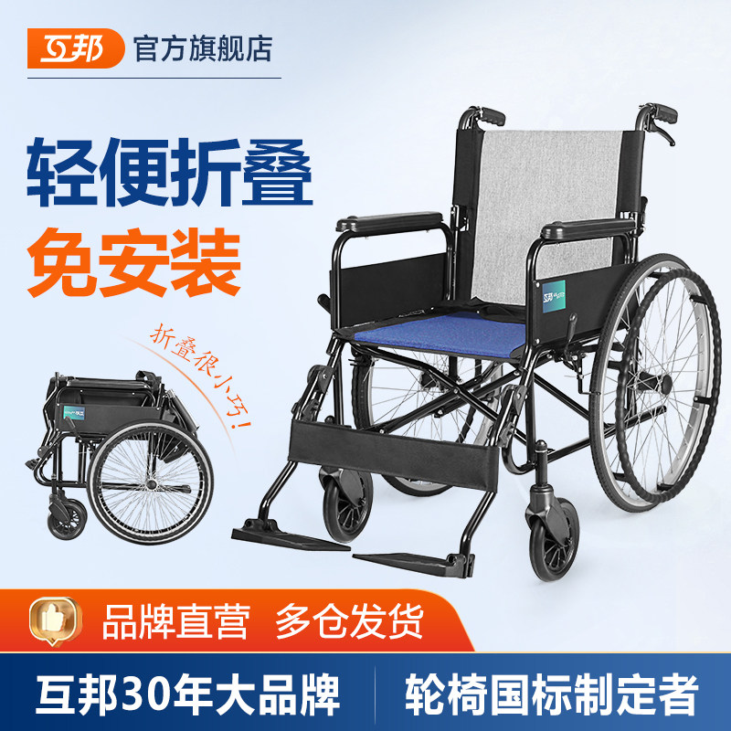 互邦轮椅折叠超轻便老人专用手推车医院同款代步车手动互帮小型G2
