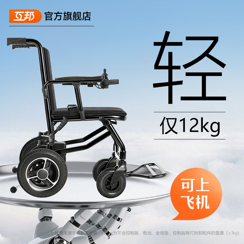 互邦电动轮椅智能全自动互帮折叠轻便老人专用小巧代步车旅游