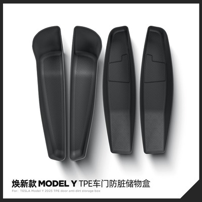 特斯拉Model3Y/YL车门槽储物盒