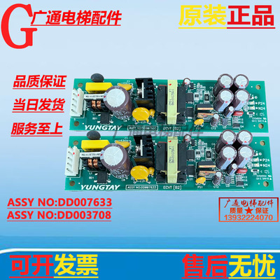 永大电梯电源板ASSY NO DD003708/DD007633/ECVT[B1]/[B2]原装