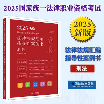 2025指导性案例书全套七本