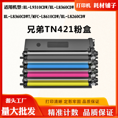 适用兄弟HLL9310CDWTN421粉盒MFC