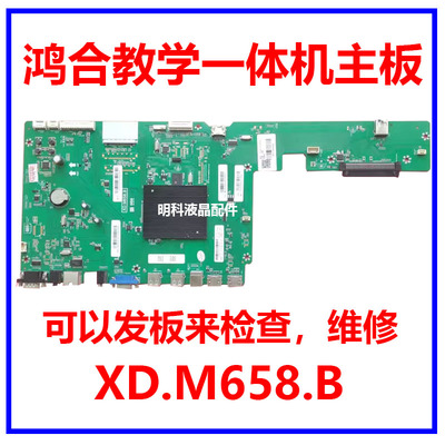 鸿合一体机主板维修XD.M658.B