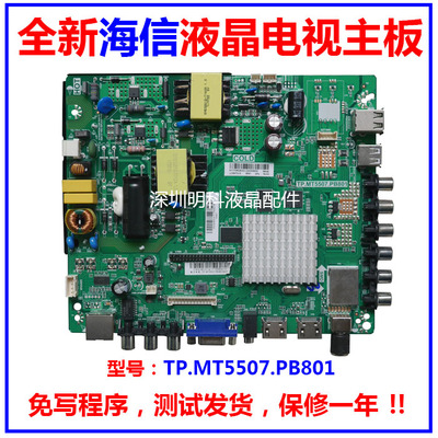 海信主板39/43N26005507.PB801