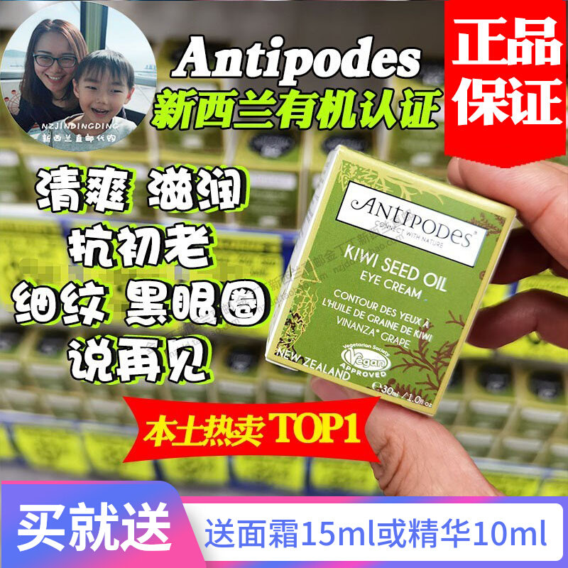 现货新西兰Antipodes安媞珀奇异果籽牛油果眼霜30ml淡化细纹保湿_虎窝淘