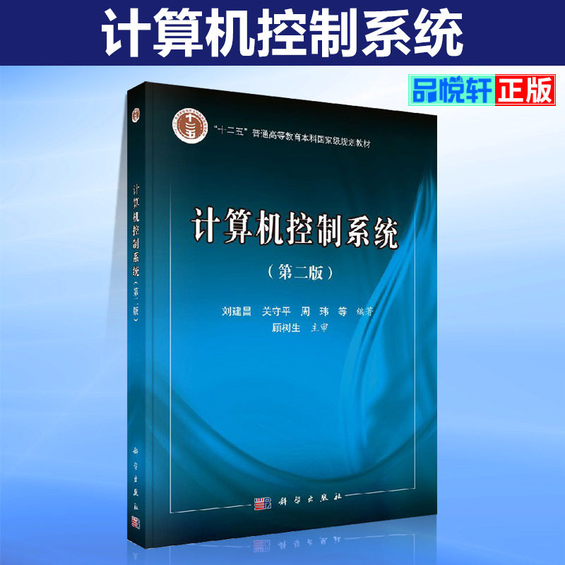 计算机控制系统(第二版) - 电子书下载 - 小不点搜索