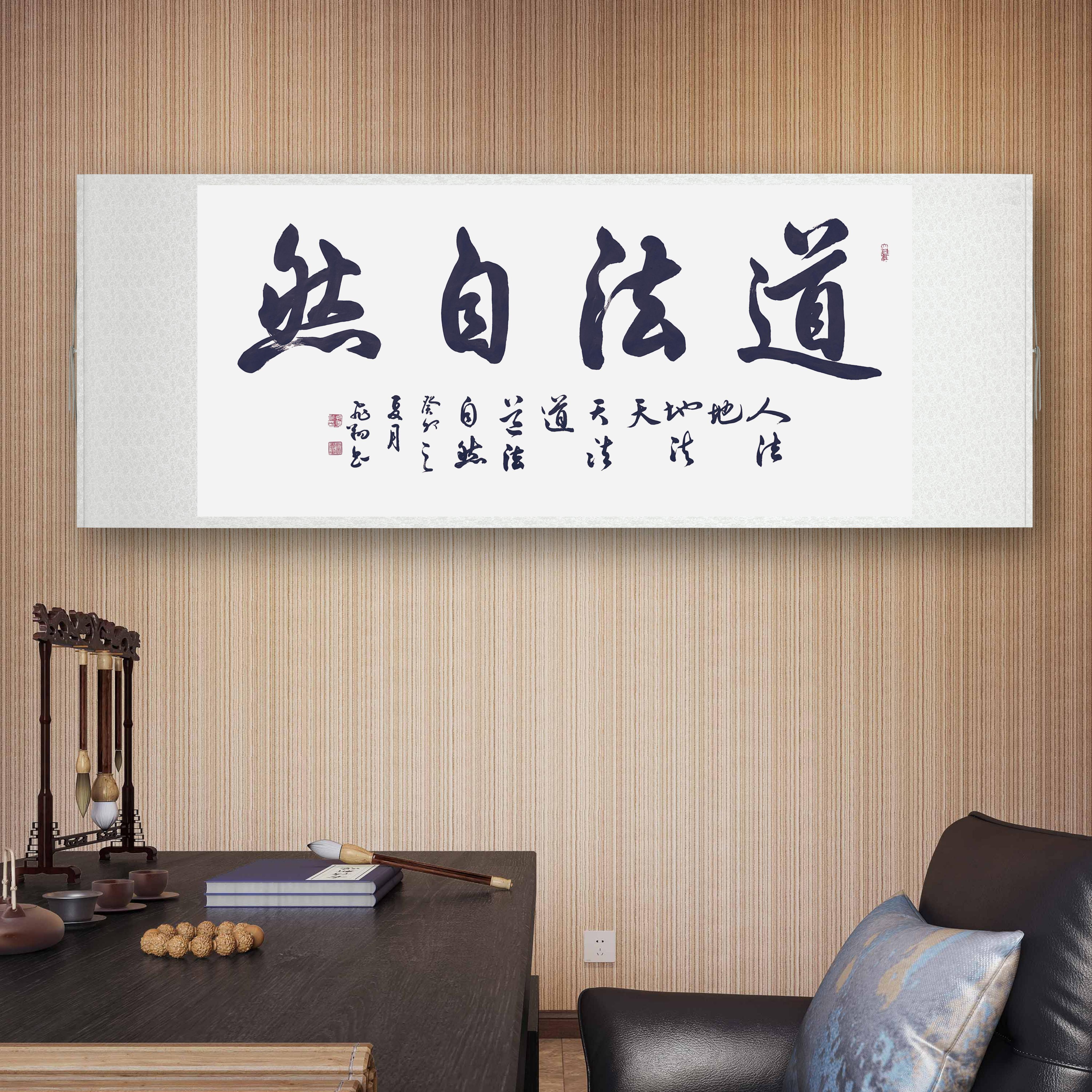 道法自然常想一二琴心剑胆字画手写真迹名人作品名家定制装饰挂画