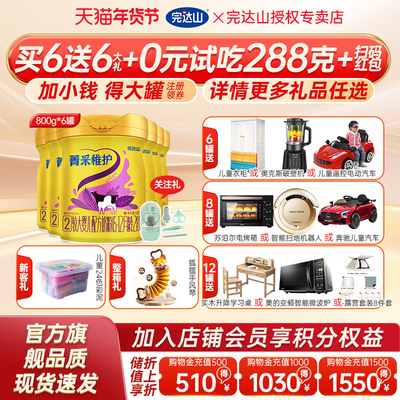 6发12完达山菁采稚护2段800克