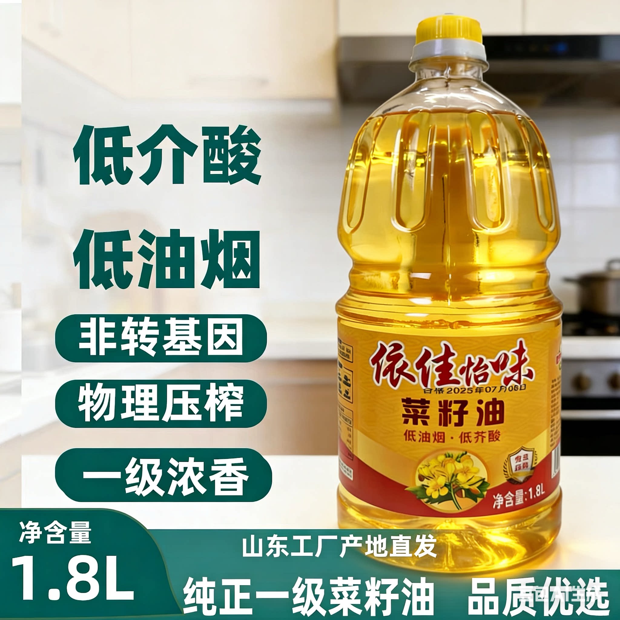 纯正一级菜籽油1.8L纯香物理压榨非转基因低芥酸家用小瓶装食用油