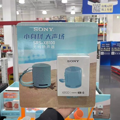 SRS-XB100防水便携式蓝牙音箱