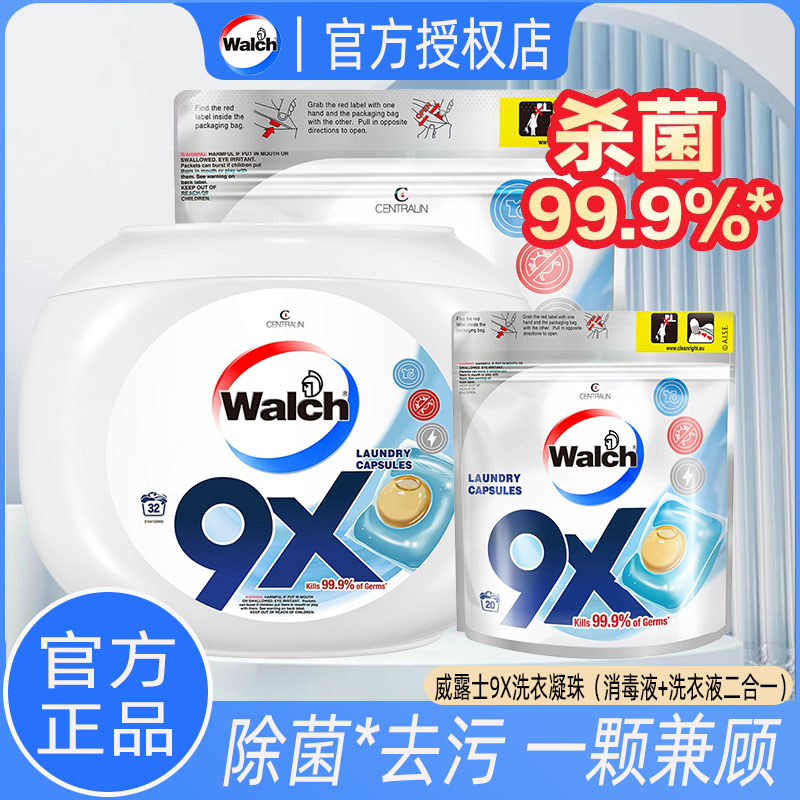 威露士洗衣凝珠9X除菌除螨深层洁净去污家用洗衣机专用消毒洗衣珠