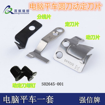 s02646强信电脑平缝机s02645-001