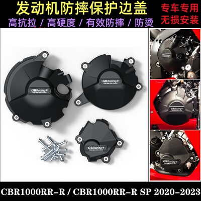 CBR1000RR-R发动机防摔保护边盖