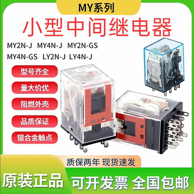 欧姆龙MY2N-JMY2N-GSMY2N-J