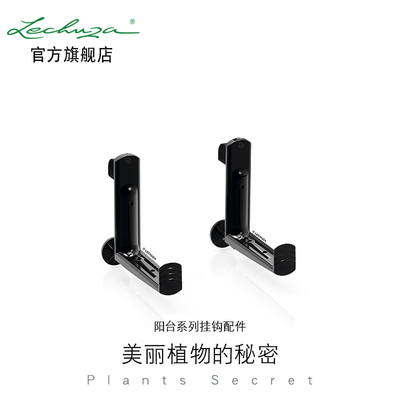 [2025新到货]德国进口Lechuza搭配阳台可悬挂壁挂自吸水花盆挂钩