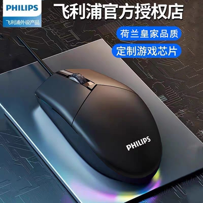 飞利浦SPK9304 有线游戏台电脑笔记本家用办公外接机械宏编程鼠标