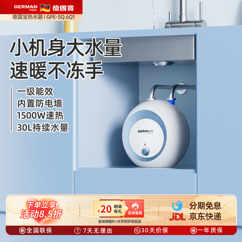 德国宝小厨宝储水式厨宝热水器厨房一级能效迷你洗手间台下速热