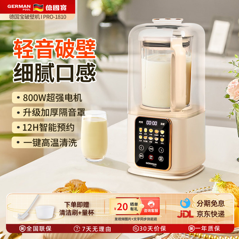 德国宝新品豆浆机家用全自动多功能降噪免过滤大容量1.5L破壁机