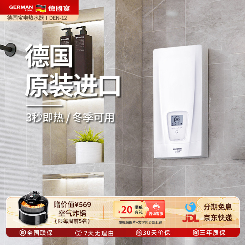 德国宝进口即热式电热水器家用卫生间速热恒温洗澡过水热小型淋浴