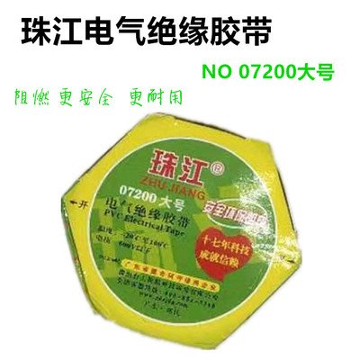 珠江牌pvc绝缘耐火强劲电工胶布