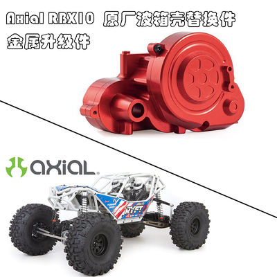 Axial RBX10 模型越野管架车 CNC 铝合金 原厂波箱壳替换件