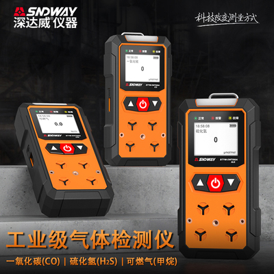 深达威SW7500A四合一检测仪可燃/硫化氢气/一氧化碳气体检测仪